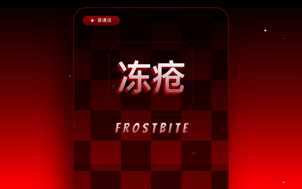 Frostbite’s carrd.